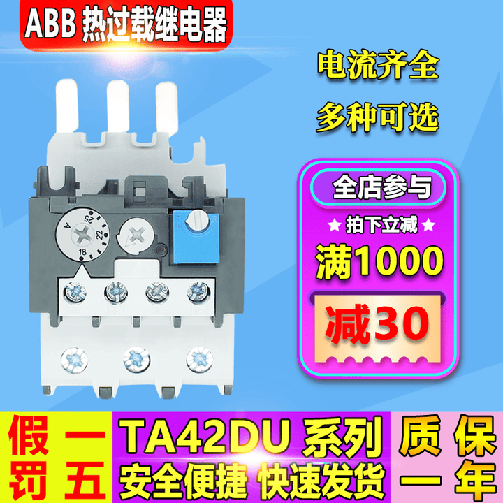 原厂ABB热过载继电器 TA42DU-25M 32M 42M适用AX30-40 热电流保护 TA42DU-32M 22-32A【图片 价格 ...