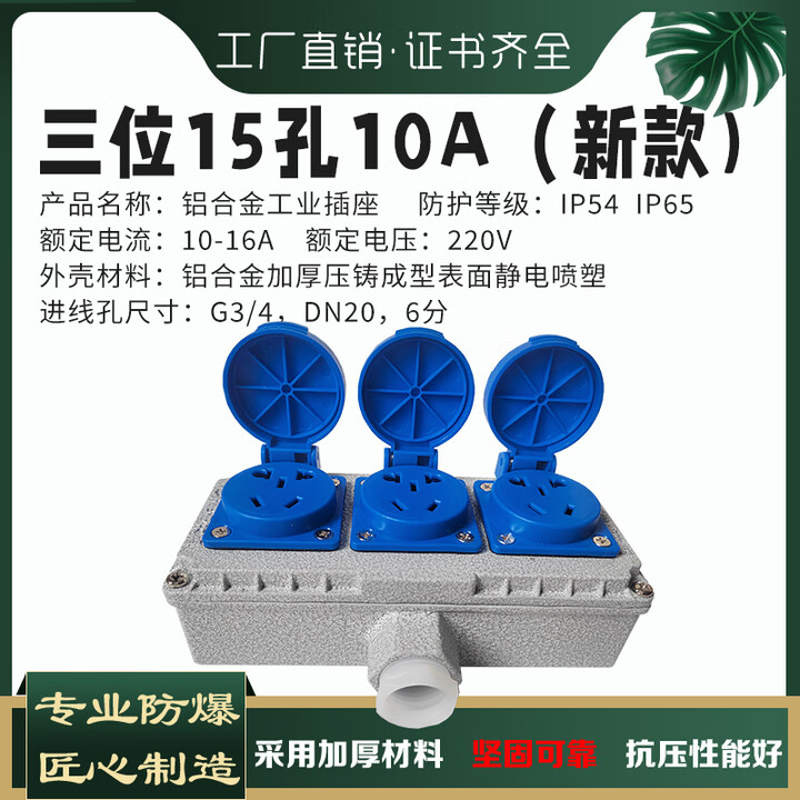 防爆插座220V五孔明装10A16A暗装86型工业防水三孔接线板墙壁开关 工业插座三位15孔10A【图片 价格 品牌 报价】-京东