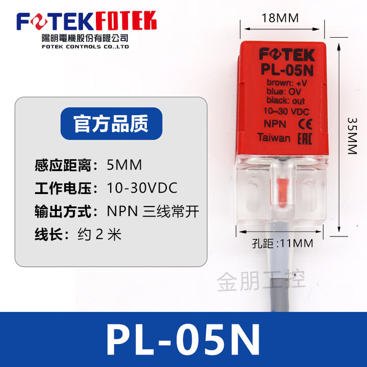 FOTEK原装阳明FOTEK接近开关PL-05N PL-05P PS-05N PL-08N QL-05N PS-05N【图片 价格 品牌 报价】-京东