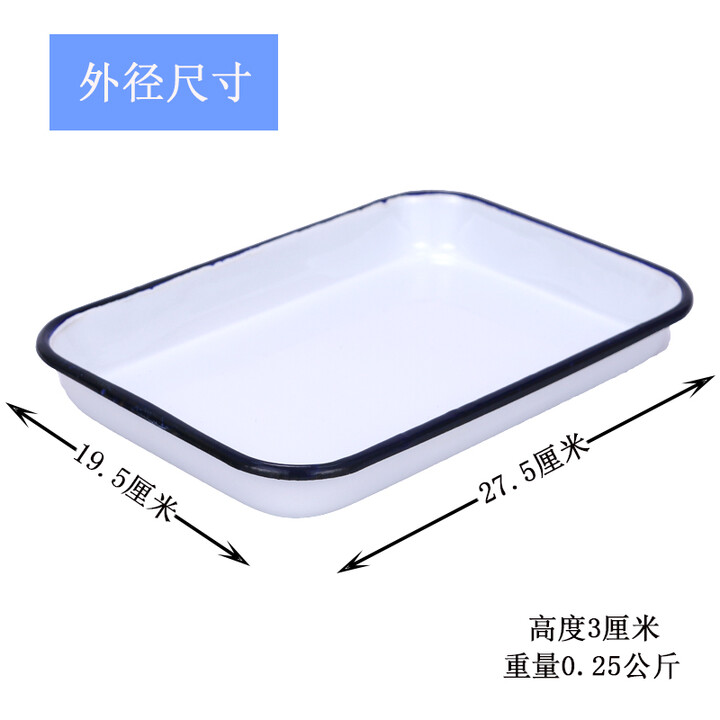 erisi加厚搪瓷盘搪瓷托盘搪瓷方盘实验室用盘化工盘消毒盘实验室托盘 18×26 实验室专用(加厚) 高度3厘米【图片 价格 品牌 报价】-京东