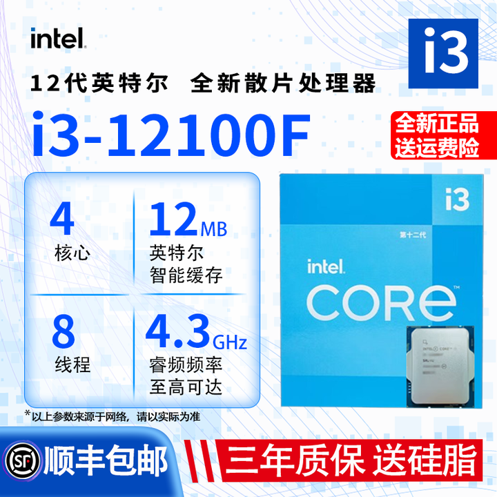 英特尔intel12/13/14代CPU 12400F 12600KF 14600KF散片i5-13400F 盒装 12代i3 12100F散片【热款推荐】 单U送硅脂/联系客服优惠买散热器 ...