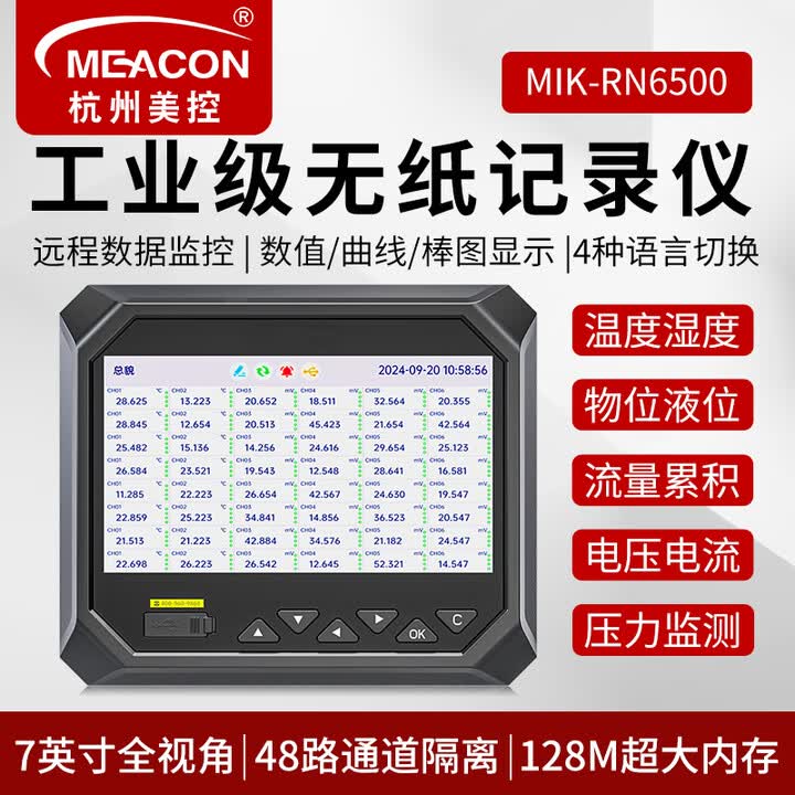 meacon无纸记录仪 多通道RS485通讯 频率温度压力电流电压曲线记录仪 【大屏款-可485输入】6通道【图片 价格 品牌 报价】-京东