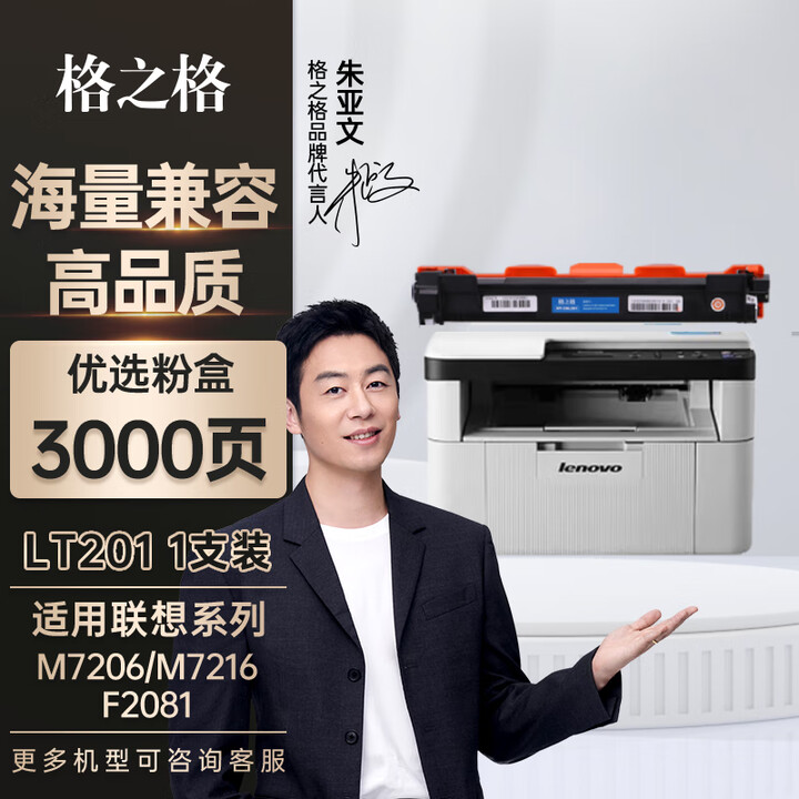 【格之格LT201】格之格LT201粉盒适用联想m7206硒鼓m7216墨盒m7206w m7216打印机 兄弟1618w墨粉 LJ2205 ...