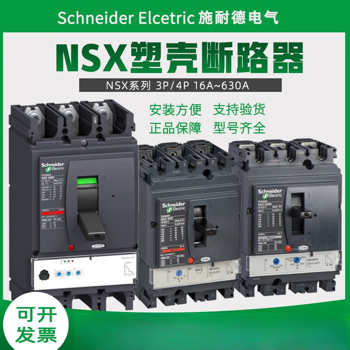 施耐德电气施耐德塑壳断路器NSX250N三相四线400安NSX100F空气开关NSX630N3P NSX250 TMD 250A 3P F ...