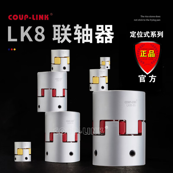 COUP-LINK 梅花联轴器 LK8联轴器 定位螺丝固定梅花弹性连轴器 LK8-14【图片 价格 品牌 报价】-京东