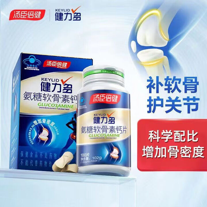 健力多氨糖软骨素钙片 汤臣倍健 102g(1.02g*100片)*1瓶 2盒装【图片 价格 品牌 报价】-京东