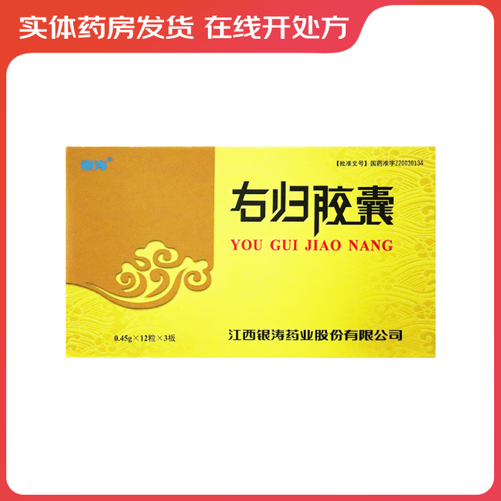 [银涛] 右归胶囊 0.45g*36粒/盒 1盒装【图片 价格 品牌 报价】-京东