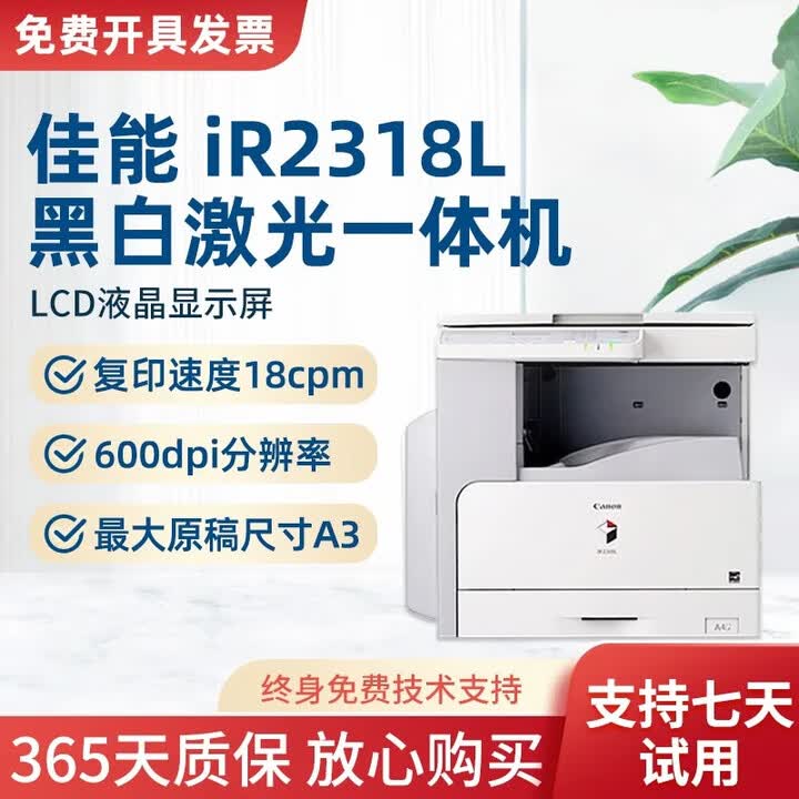 【二手9成新】佳能 iR2318L/2320/ A3A4黑白激光一体机图文店/ 网络打印/复印/扫描 佳能2318/2002L标配随机 打印 ...