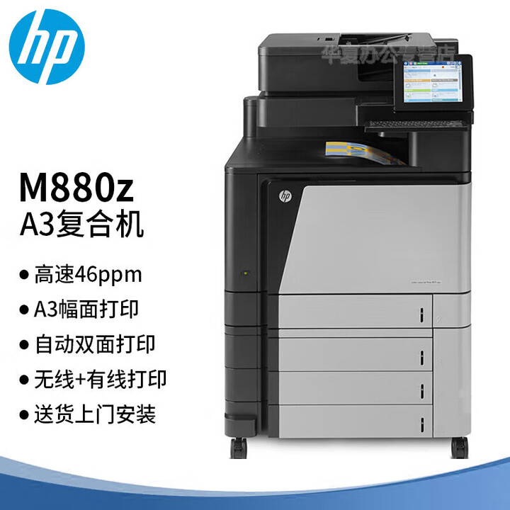 【惠普Color LaserJet Enterprise Flow M880z】惠普(HP) M880z A3彩色激光大型数码复合机 打印 ...