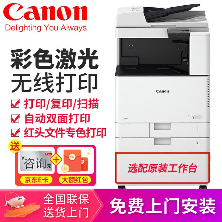 佳能（Canon） IRC3322L/3226/3130/3330彩色激光A3打印机办公无线商用工程设备 复印机 新款C3322L标配双面自动 ...