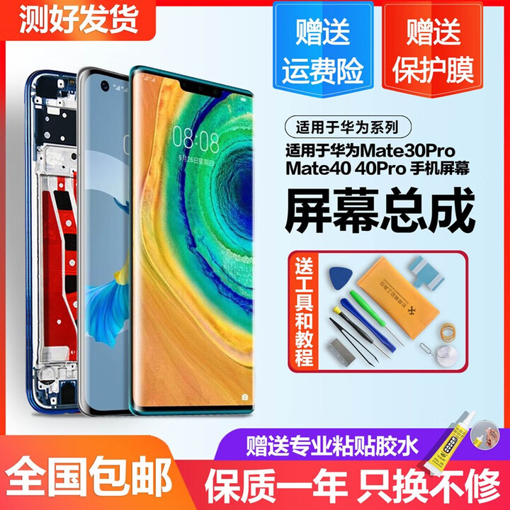 个元 适用于华为mate30pro屏幕总成mate40手机mate40pro触摸内外液晶带框曲面屏幕 Mate30Pro（LCD外观9D曲面）带框银色【图片 价格 品牌 报价】-京东