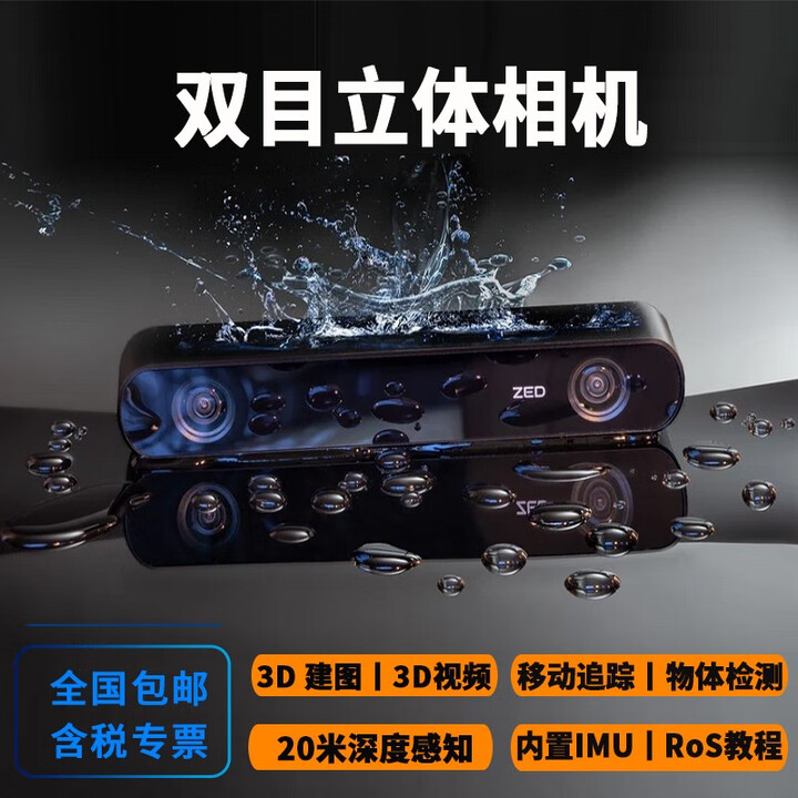 SmartFLY 双目立体相机ZED2/ZED2i/ZED MINI深度运动ROS摄像头3D扫描机器人智能小车导航避障Stereolabs ...