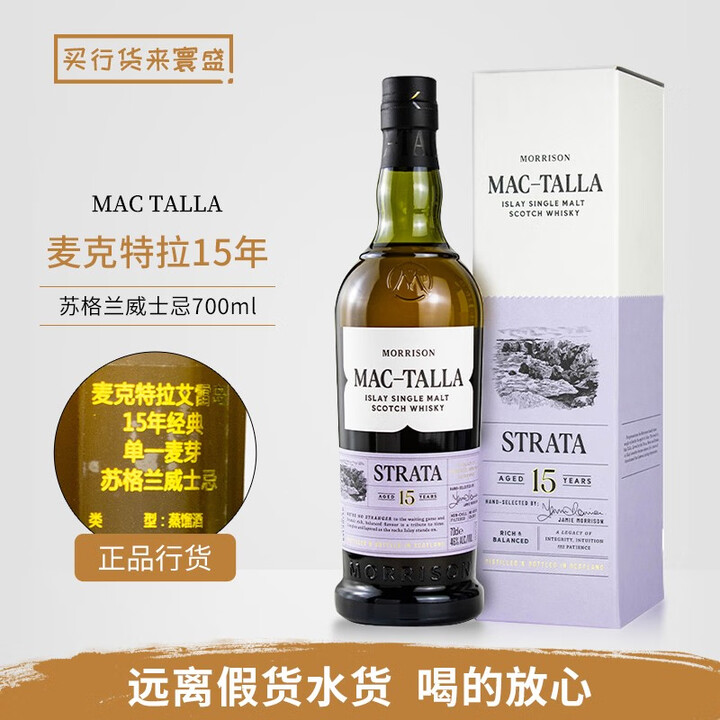 寰盛洋酒MACTALLA 麦克特拉 艾雷岛经典/原桶强度/15年苏格兰威士忌洋酒 麦克特拉艾雷岛15年 700mL 1瓶【图片 价格 品牌 ...
