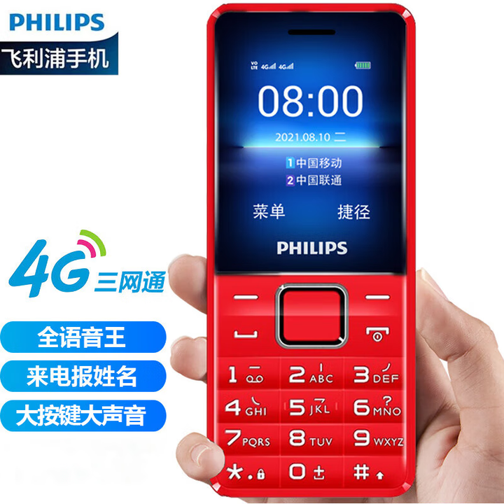 【飞利浦E308】飞利浦（PHILIPS）E308 绚丽红 老人手机 移动联通电信全网通4G 直板按键 儿童学生商务备用功能机4G 老年机 ...