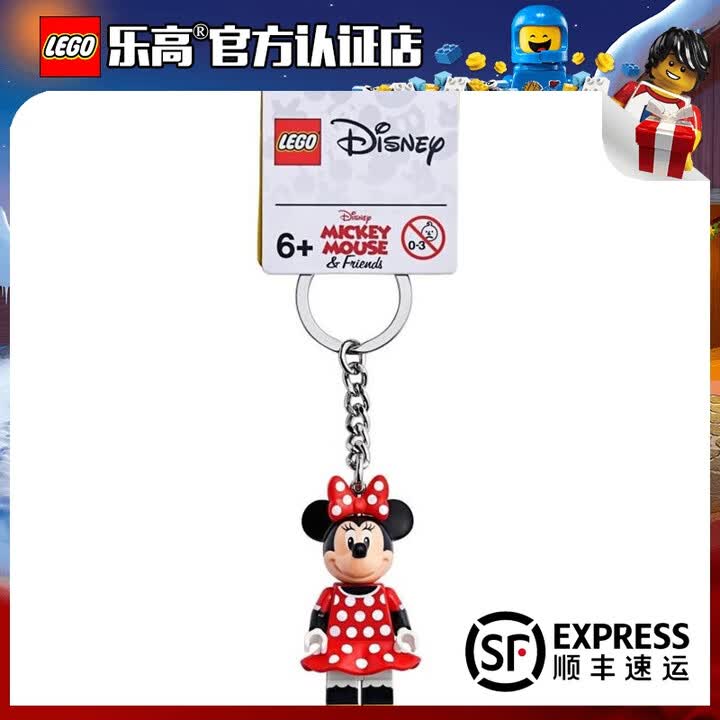 乐高（LEGO）小人仔钥匙扣 书包挂件 挂饰 不发光 情侣 女生 男孩 生日礼物 853999 米妮钥匙链 不发光款【图片 价格 品牌 报价】-京东