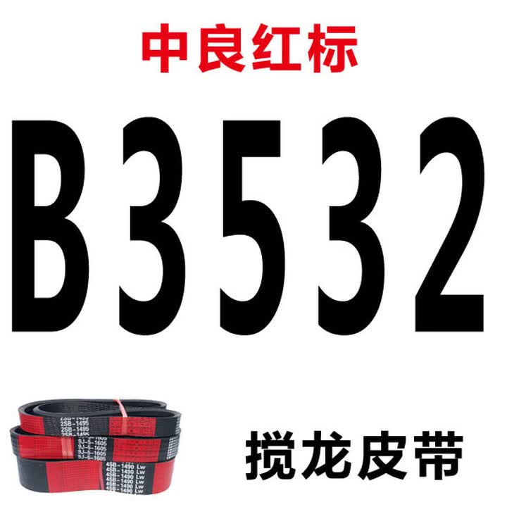旭杉斯收割机皮带中良沃得锐龙三角带9J-5-1605全车4SB1490B3020 B3532搅龙红标【图片 价格 品牌 报价】-京东