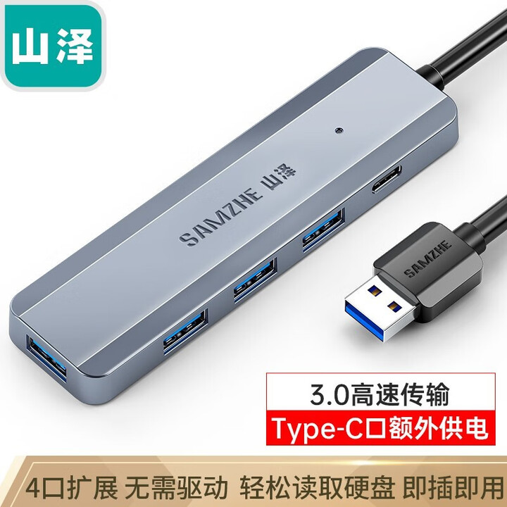 山泽（SAMZHE）USB分线器3.0高速4口HUB多接口拓展坞转换器集线器主机笔记本一拖四延长线 HUB11 USB3.0分线器0.3米 ...