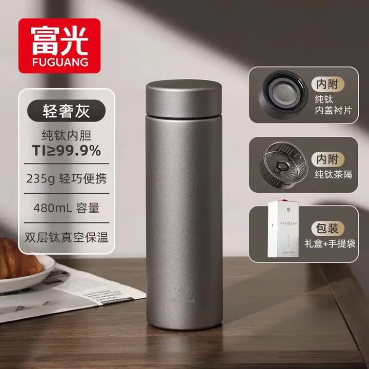 富光（FUGUANG）纯钛保温杯男女送礼高档礼盒泡茶杯商务钛杯便携超轻杯子车载 轻奢灰480ml【礼盒装】【图片 价格 品牌 报价】-京东