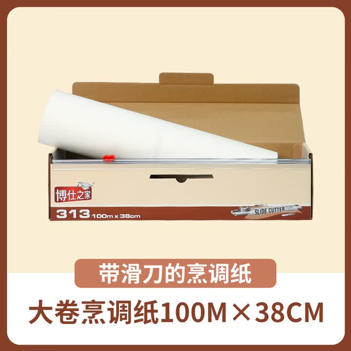 博仕之家滑刀烹调纸蛋糕纸烧烤吸油烘焙纸烤箱纸商用 313# 100m*38cm【自带滑刀】【图片 价格 品牌 报价】-京东