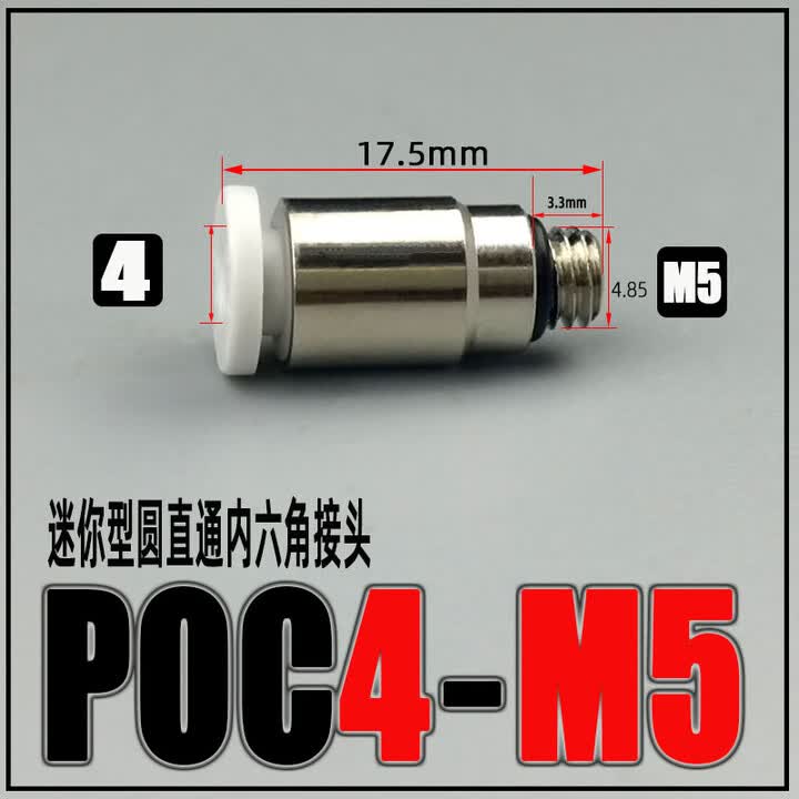 气动快速接头迷你型气管接头POC2/3/4/5/6-M3/M5圆柱快插直通接头 POC4-M5【图片 价格 品牌 报价】-京东