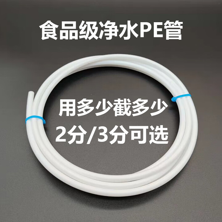 海澳德净水器水管2分3分PE管子前置过滤器直饮机净水机专用废水排污软管 3分管3米【图片 价格 品牌 报价】-京东