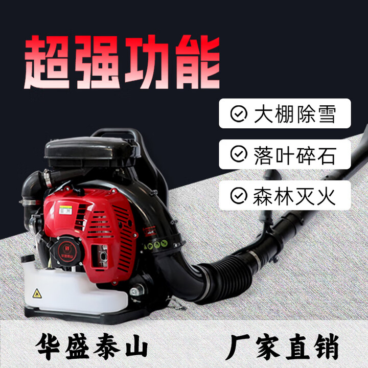 HUASHENGTAISHAN华盛泰山EB800-E背负式大功率风力灭火机大棚吹雪机背负式手提式 DB880背负式吹风机80cc【图片 价格 ...