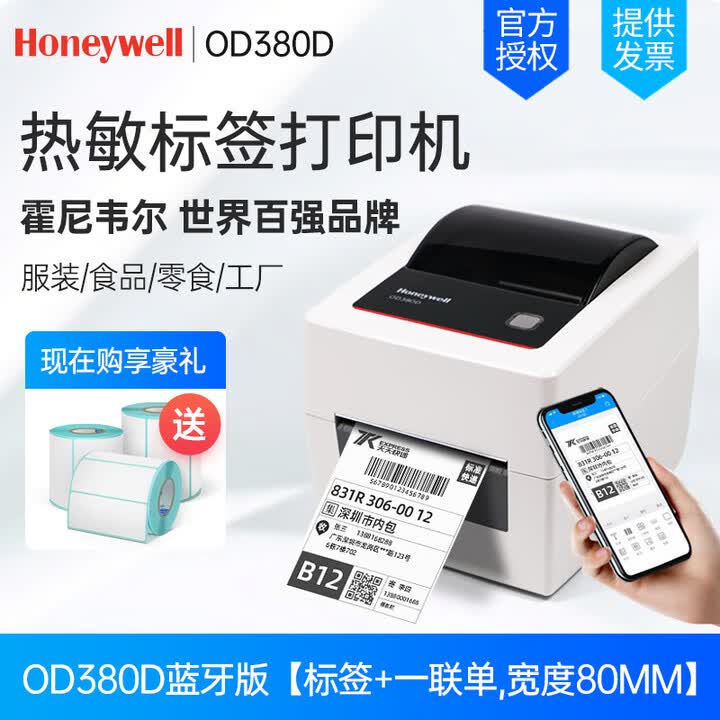 霍尼韦尔（Honeywell）OD280 OT810热敏标签打印机服装吊牌合格证食品商超零售价格仓库日期二维码不干胶贴纸蓝牙条码机 ...