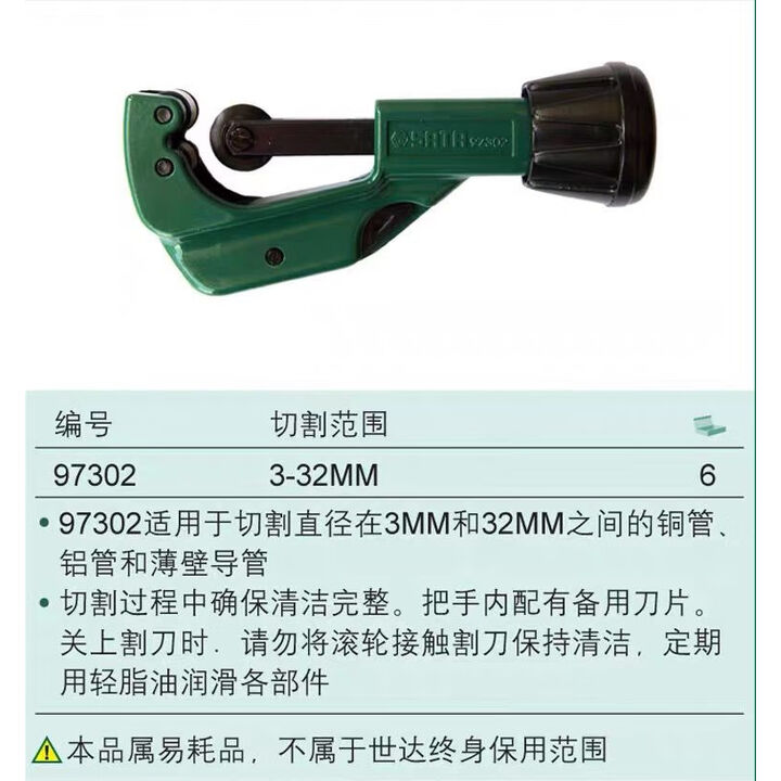 世达（SATA）世达管子割刀片切管器97301 97302 97303 9730405 97306 97307 97 97302【图片 价格 ...