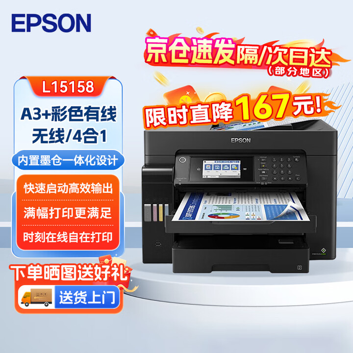 【爱普生L15158】爱普生（EPSON）L15158 A3+ 彩色墨仓式数码复合机 有线/无线WIFI （打印、复印、扫描、传真）【行情 ...