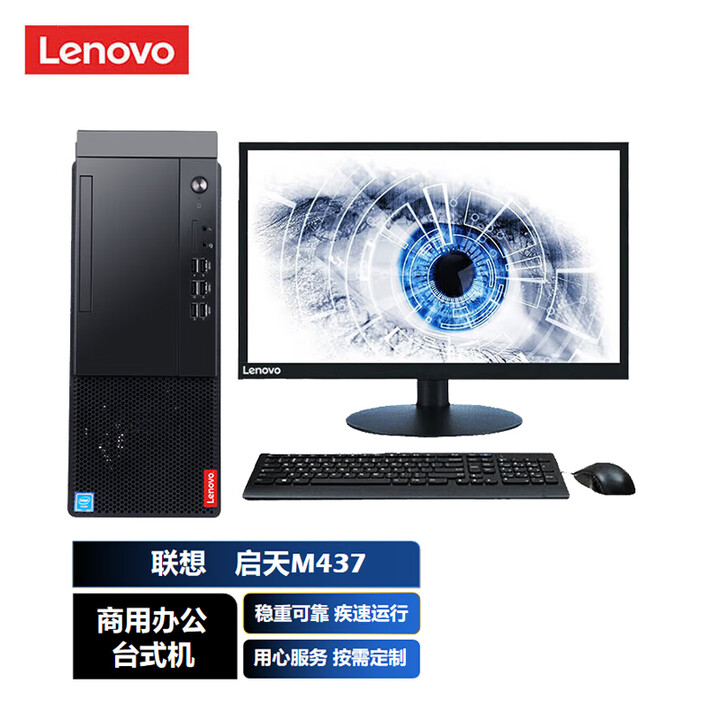 【联想M437】联想(Lenovo) 启天M437商用台式电脑 主机+27英寸 定制(i5-10500/32G/512G+1T/2G独显 ...