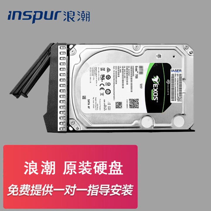 【浪潮NF5280M5】浪潮（INSPUR) 16T SATA硬盘 7200转(含3.5托架)适用于服务器5280M4/5270M5 ...