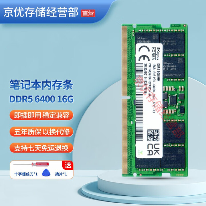 SK HYNIX海力士 现代 5代笔记本电脑内存条 原厂Adie Mdie颗粒 PC5 DDR5 6400 16G 单条 笔记本内存【图片 价格 品牌 报价】-京东