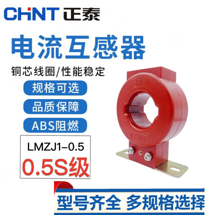 正泰CHNT电流互感器 50/75/100/150/200/300/800/5A LMZJ1-0 LMZJ LMZJ1-0.51000 ...