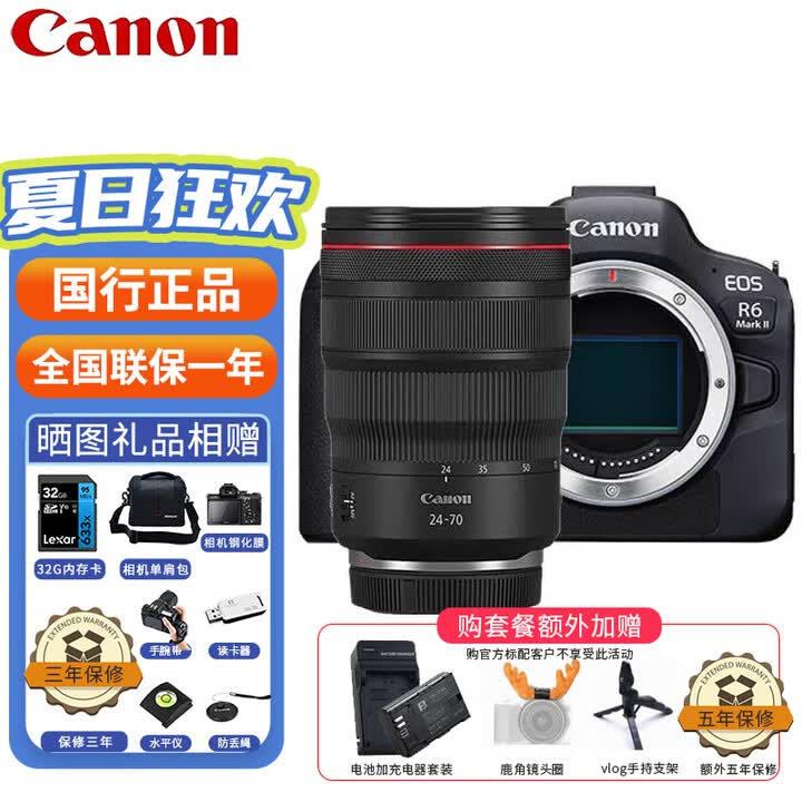 佳能（Canon） EOS R6 Mark II R62全画幅微单相机级vlog相机 R6二代 单机+RF24-70mm F2.8镜头 国行 ...