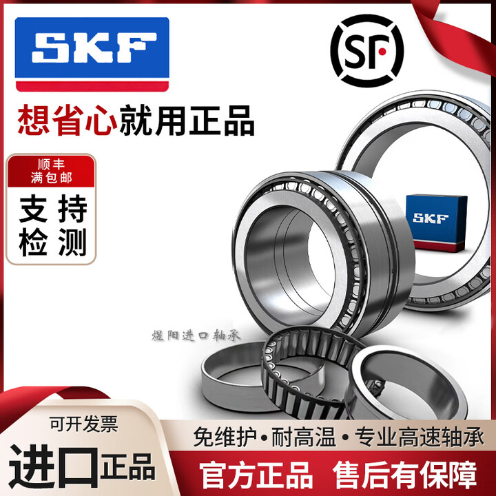 SKFSKF进口圆锥滚子轴承31316 33010/Q 33022 33028 官品 33022 ----原装正品【图片 价格 品牌 报价】-京东