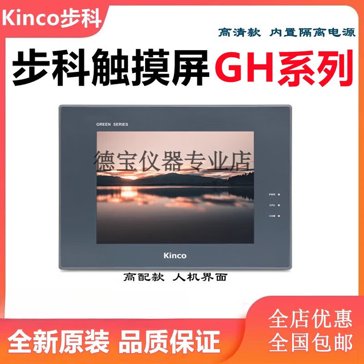 步科触摸屏GH043 GH070 GH070E GH104E GH150E全新原装 GH104E (代替MT4523TE) 全新原装 ...