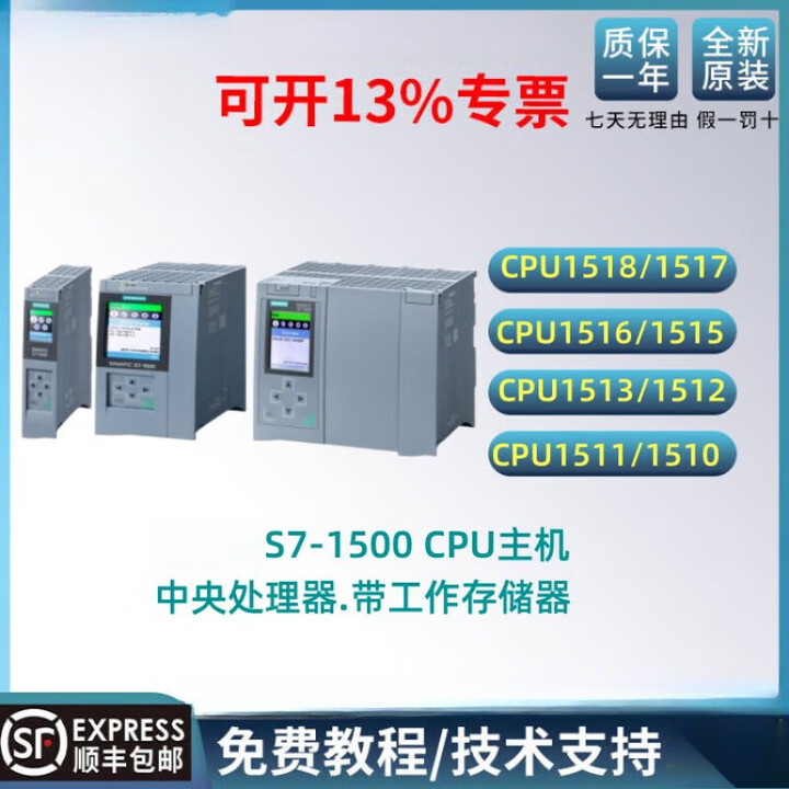 西门子（SIEMENS）西门子PLC S7-1500CPU1510/1512/1516/1515/13/17/1511-1/2/3PNDP ...