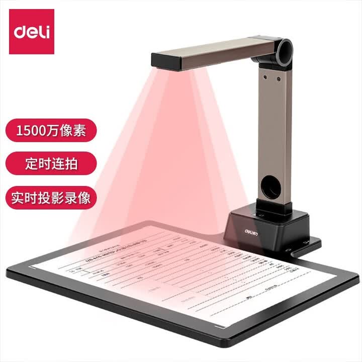 得力（deli） 高拍仪 远程教学网课 文档资料连续扫描 照片证件扫描仪 15159丨1500万像素-A4硬底【图片 价格 品牌 报价】-京东