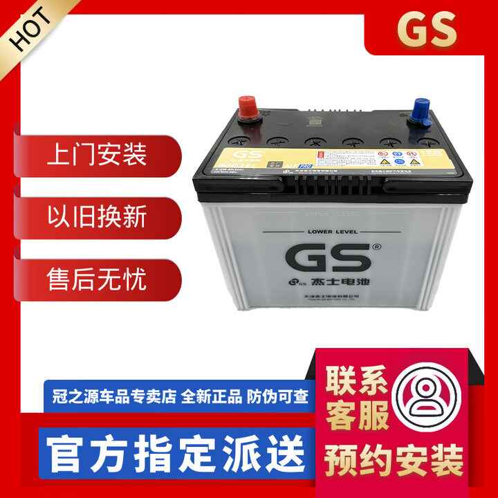 GS蓄电池80D26L天津杰士电瓶12V65AH适配丰田荣放RAV4凯美瑞普拉多 80D26L 以旧换新【图片 价格 品牌 报价】-京东