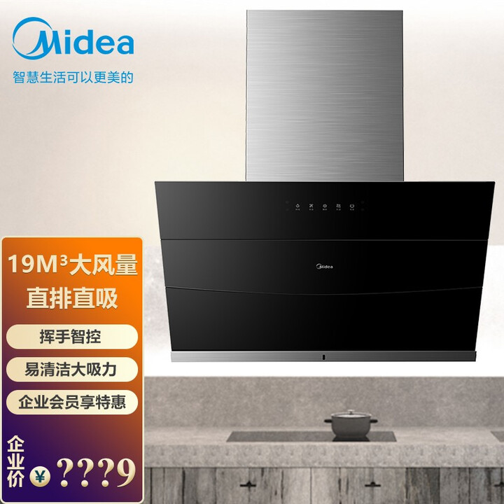 【美的CXW-280-B63S】美的（Midea）家用侧吸式油烟机19m³/min大风量 挥手智控 动感开合 CXW-280-B63S 【行情 报价 价格 评测】-京东