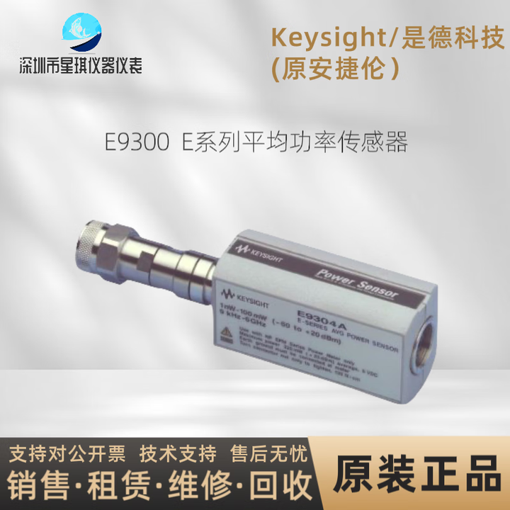 是德科技（KEYSIGHT）E9300 E系列平均功率传感器 E9300H 二手租赁 E9300A（10MHz~18GHz）【图片 价格 品牌 ...