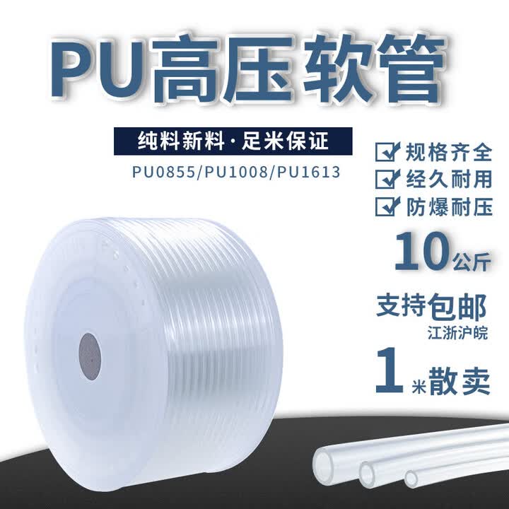 定制定制适用非标气管PU16*13高压气管空压机气线绳12*10/10*议峰 PU8*5.5透明(10米)【图片 价格 品牌 报价】-京东