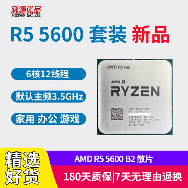 AMD R5 5600 二手CPU 5600主板CPU套装办公游戏设计作图组装电脑技嘉小雕B550 AMD R5 5600 B2 散片【图片 价格 品牌 报价】-京东