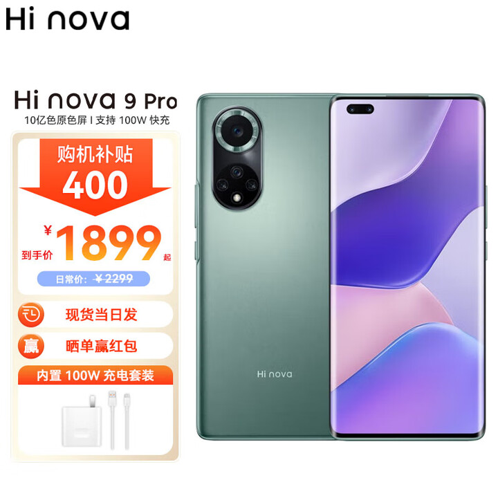 【Hi novaHi nova9Pro】华为智选 Hi nova 9 Pro 5G全网通 骁龙778G 双3200万前置Vlog镜头 100W ...