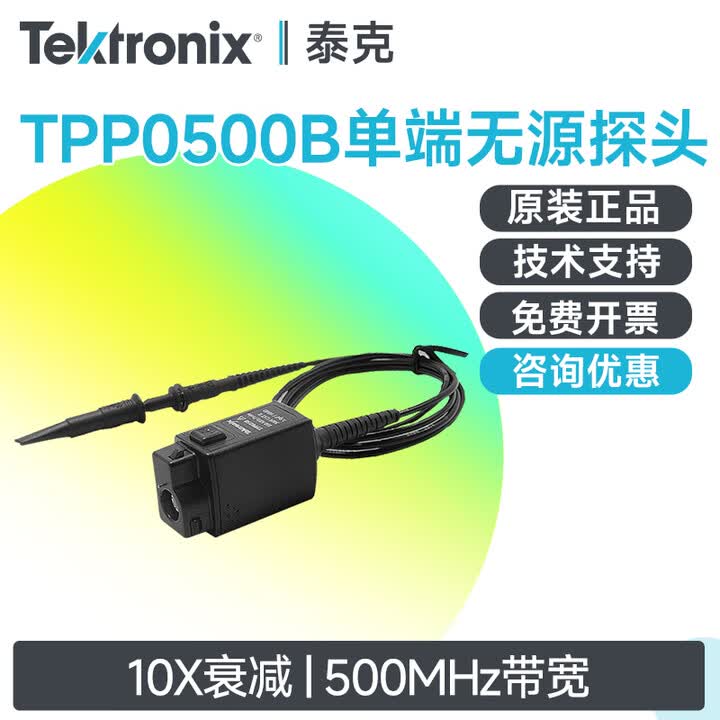 TEKTRONIX泰克示波器探头TPP0250 TPP0502 TPP0500B单端无源探头200M 500M TPP0500B(10X衰减 ...