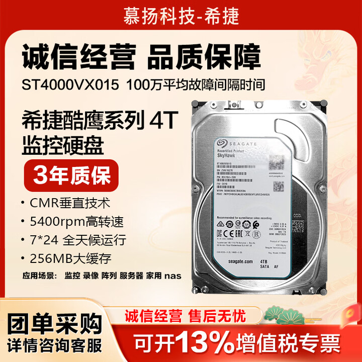 希捷（SEAGATE）酷鹰4tb垂直CMR机械硬盘ST4000VX015监控安防录像机5400转 3.5寸 4TB 原厂原标 ...