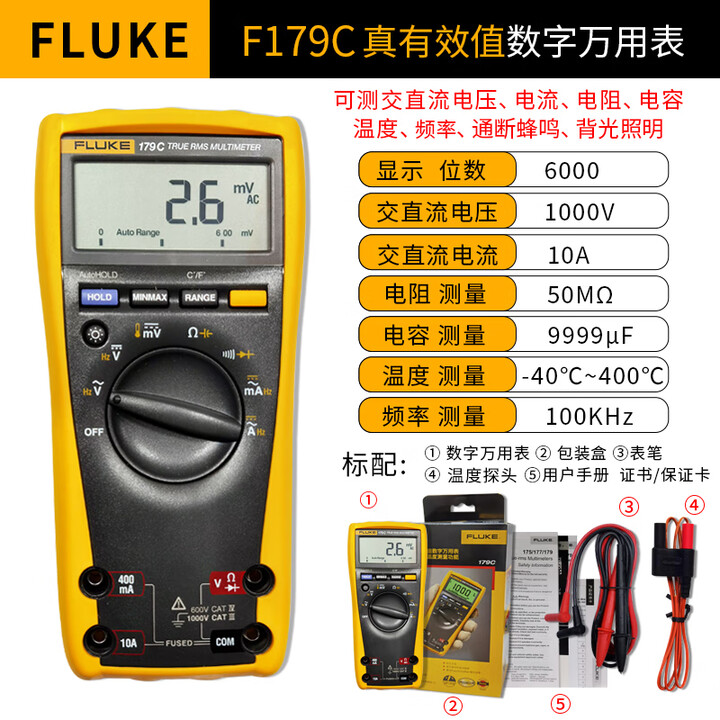 福禄克（FLUKE）万用表F115C/F116C/F117C/F179C真有效值数字表 F179C【图片 价格 品牌 报价】-京东