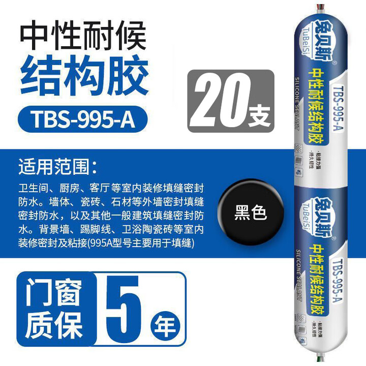 兔贝斯995A中性硅酮结构胶外墙专用瓷砖门窗玻璃胶强力密封胶整箱 【20支】995-A【黑色约750g】门窗质保5年【图片 价格 品牌 报价】-京东