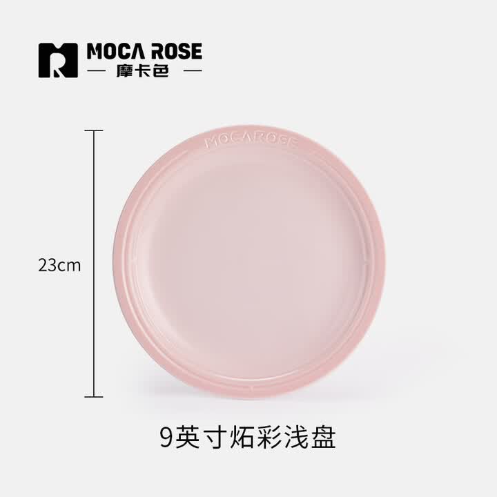 摩卡色mocarose摩卡色碗家用高档炻瓷餐具樱花粉碗碟碗筷乔迁高颜值 9英寸浅盘-樱花粉【图片 价格 品牌 报价】-京东
