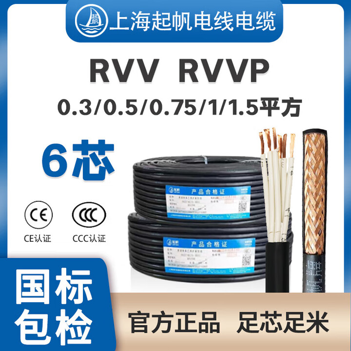 电缆RVV控制信号铜线RVVP屏蔽线6芯0.3/0.5/0.75/1平方可零剪 RVVP6*1 屏蔽线 100米/卷【图片 价格 品牌 报价】-京东